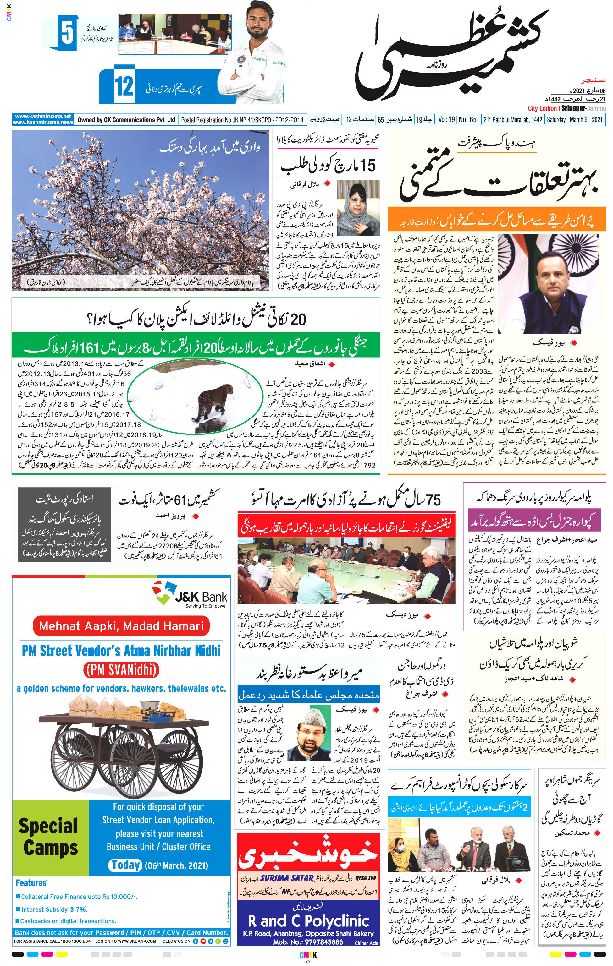 Kashmir Uzma Online News from Srinagar, Jammu and Kashmir