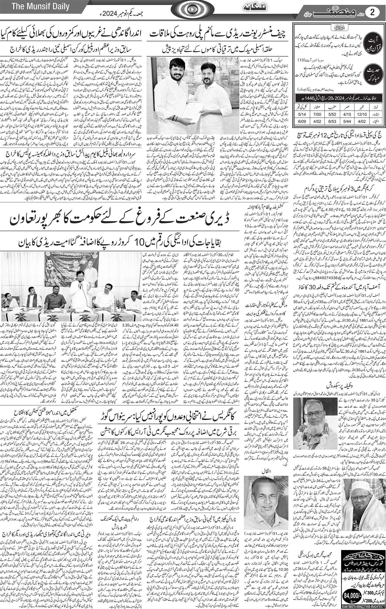 Munsif Daily Urdu News Paper Hyderabad India Cheap Sale | innoem.eng.psu.ac.th