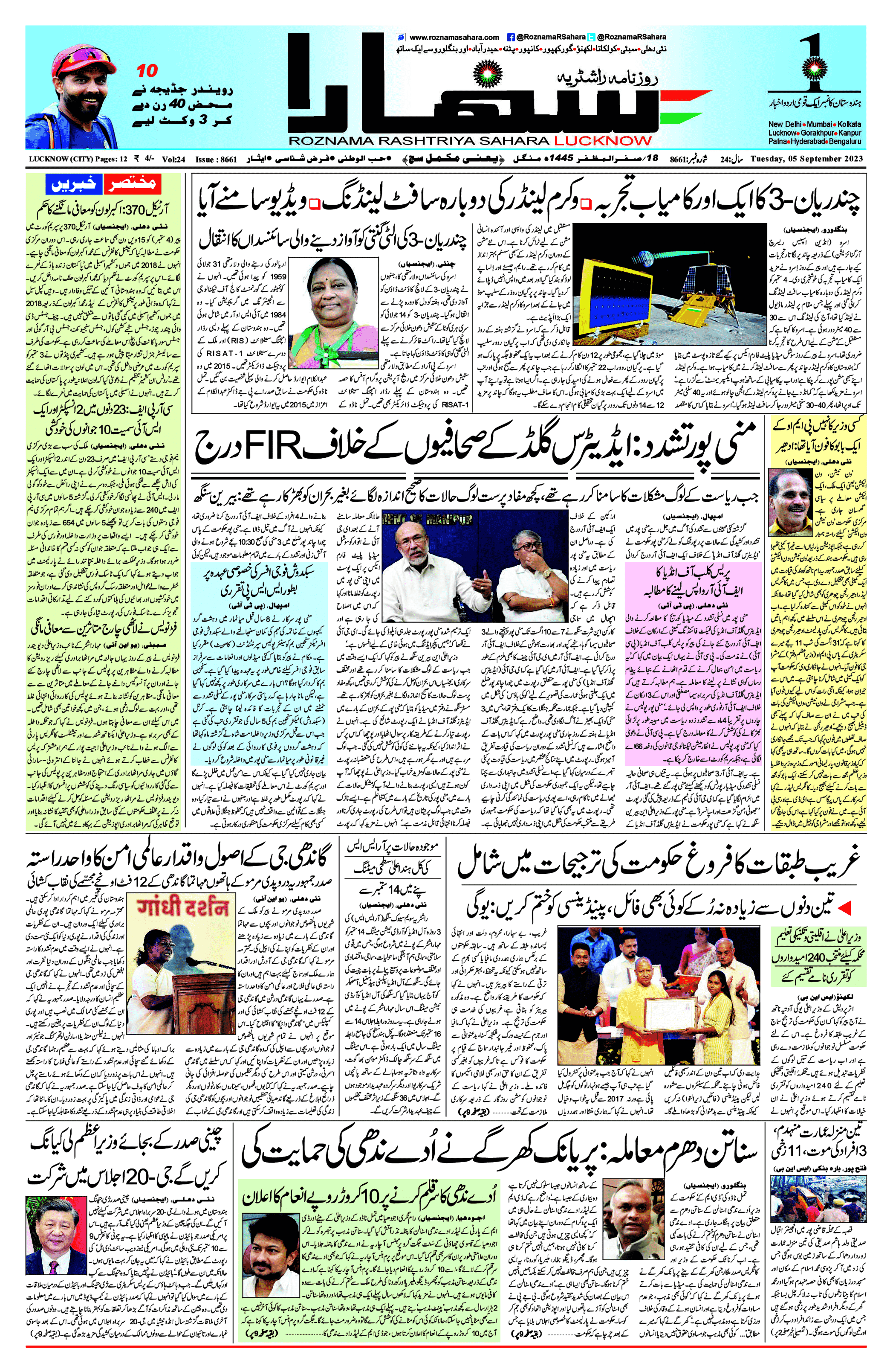 Roznama Sahara Urdu Daily