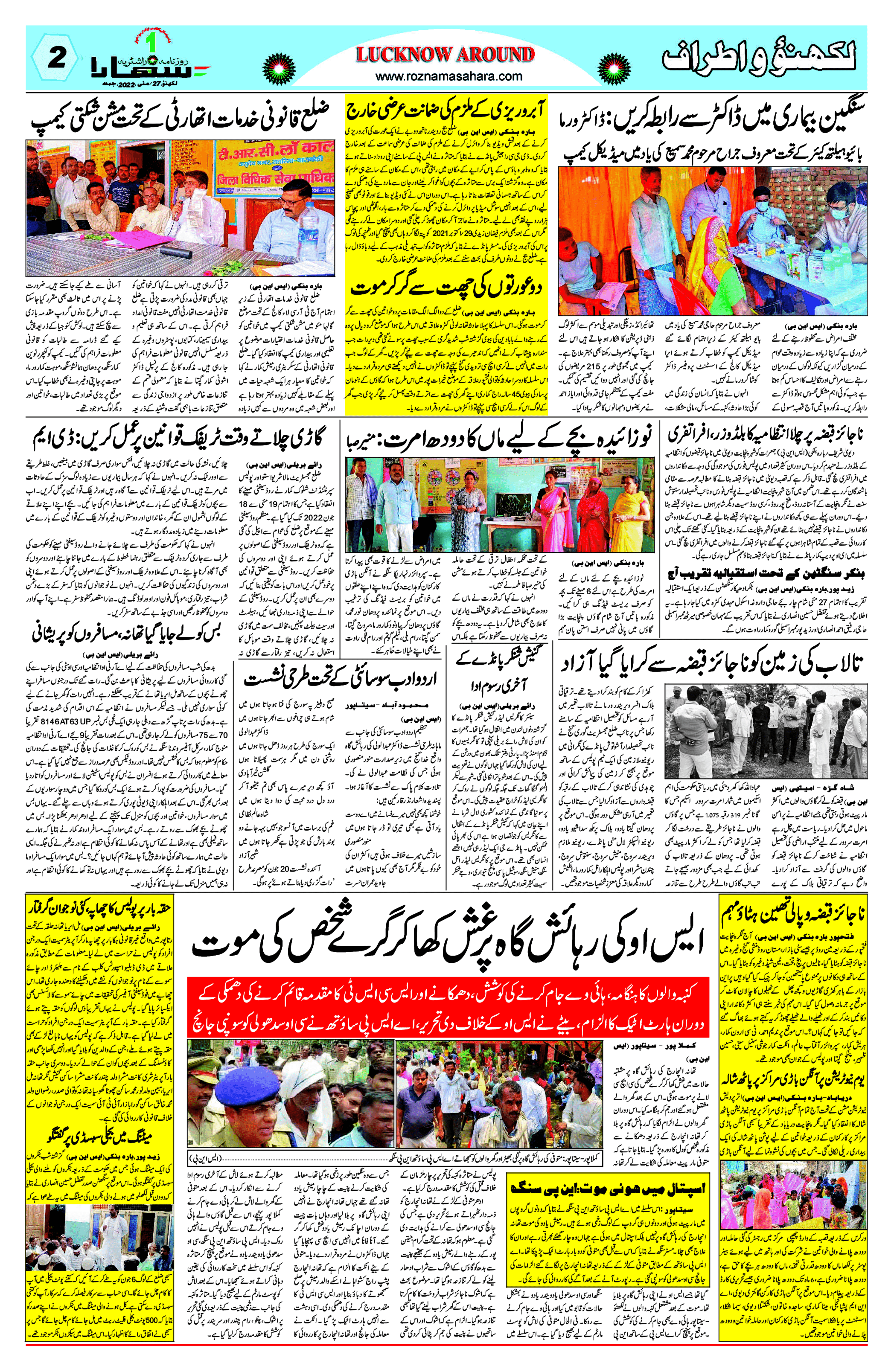 Roznama Sahara Urdu | Lucknow | Urdu Newspaper