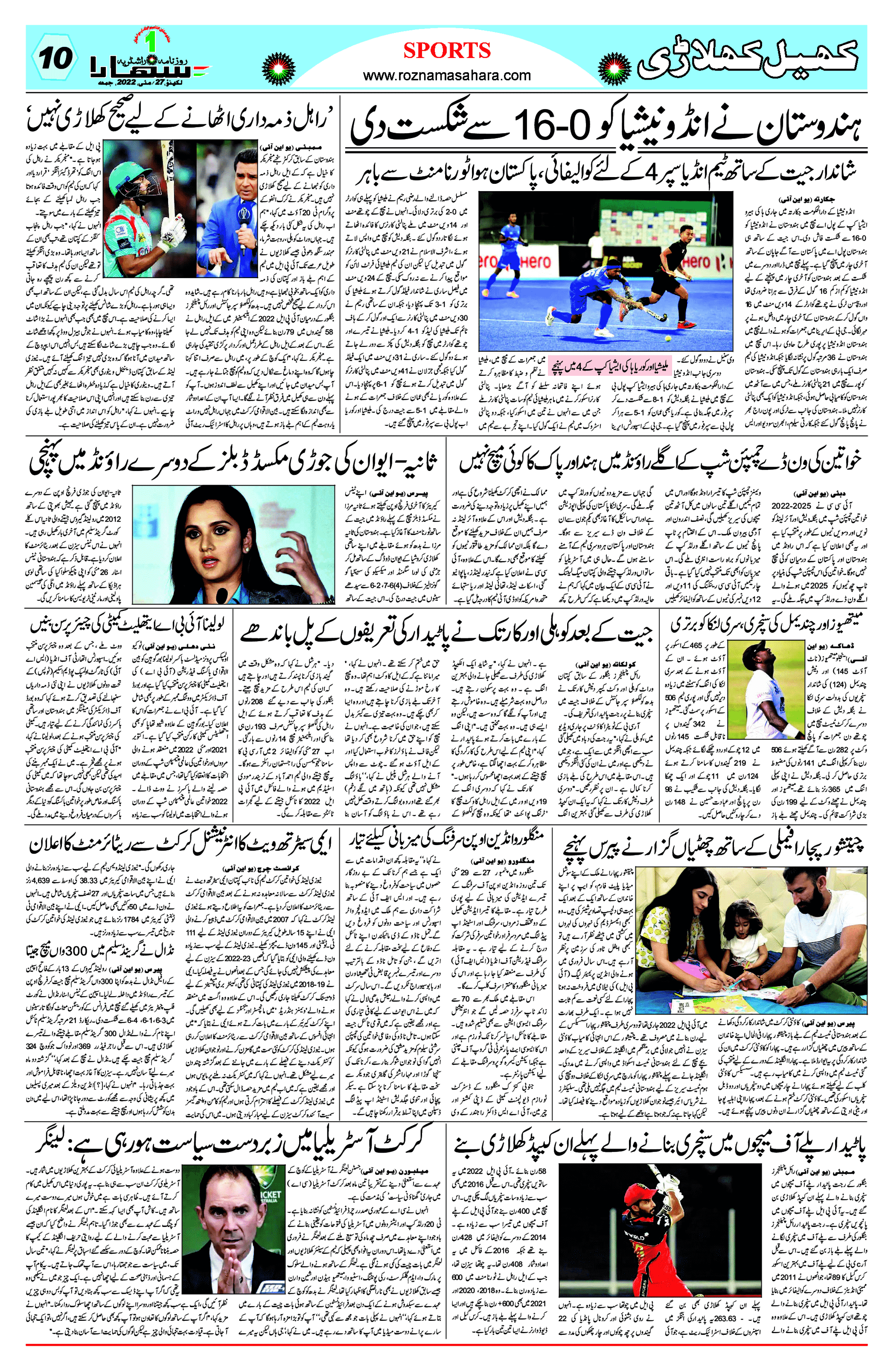 Roznama Sahara Urdu | Lucknow | Urdu Newspaper