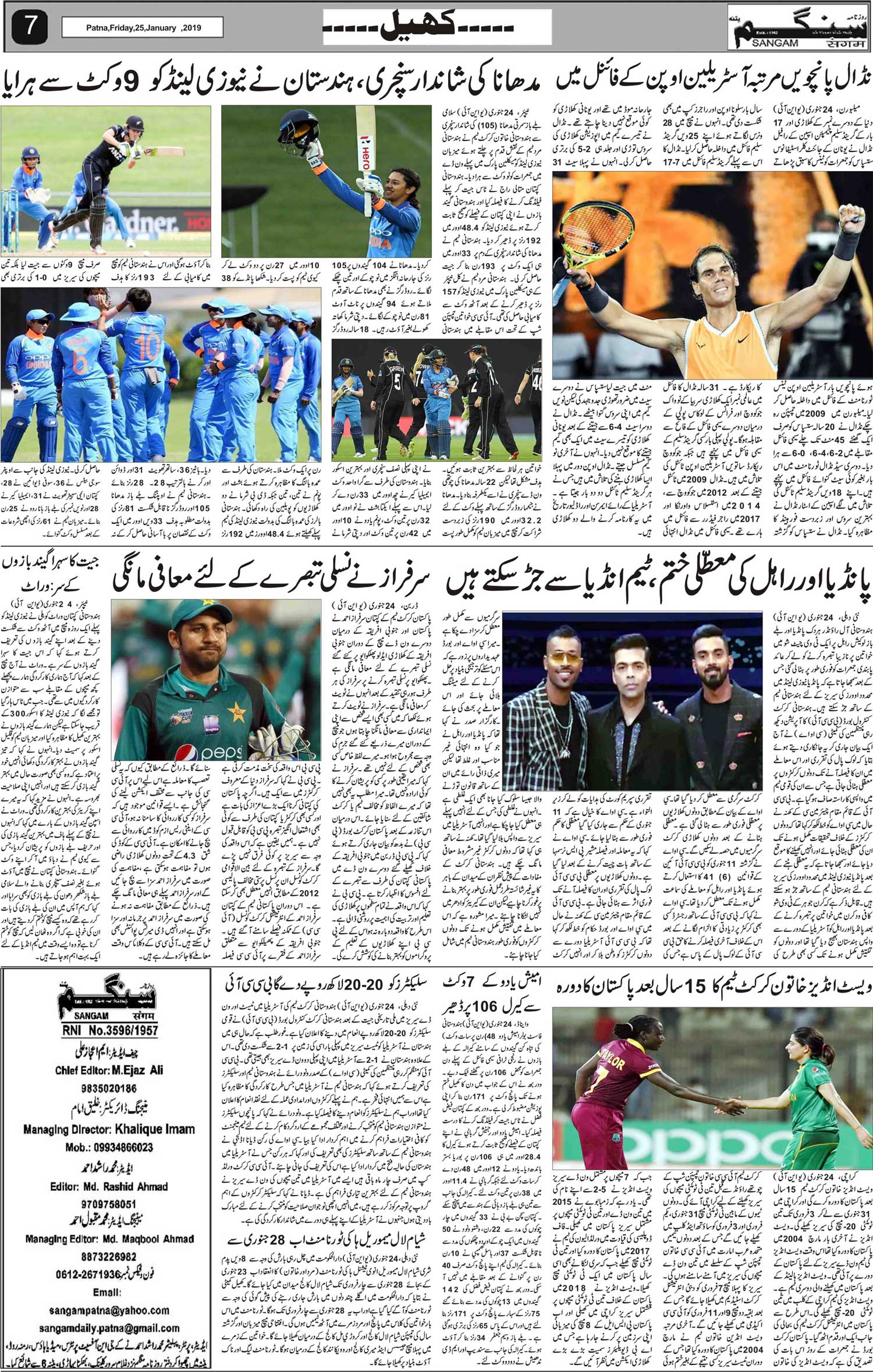 Sangam Urdu Daily, Publish from Patna - Bihar, Urdu Newspaper from ...